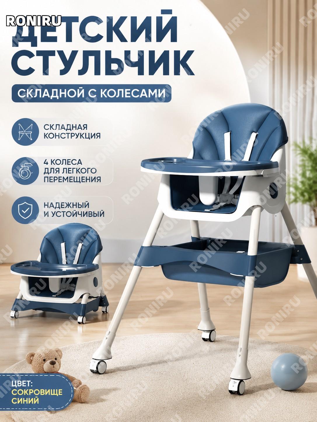 Детский складной стул для кормления с колесами, складной, стандартный столик, цвет синий PP для дома и малышей