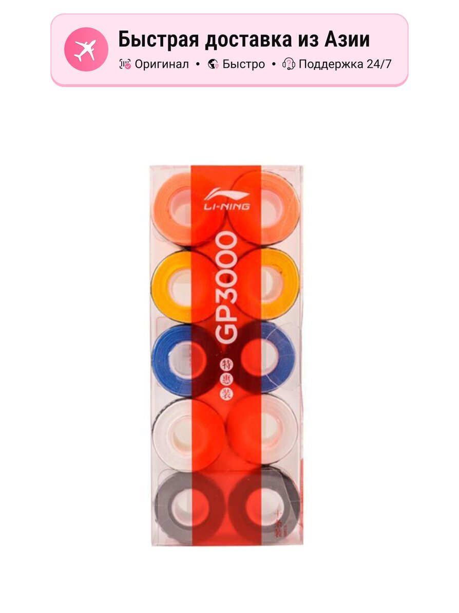 Полируотановая лента LiNing GP3000-Ten Pack для хвата ракетки бадминтона, multicolor