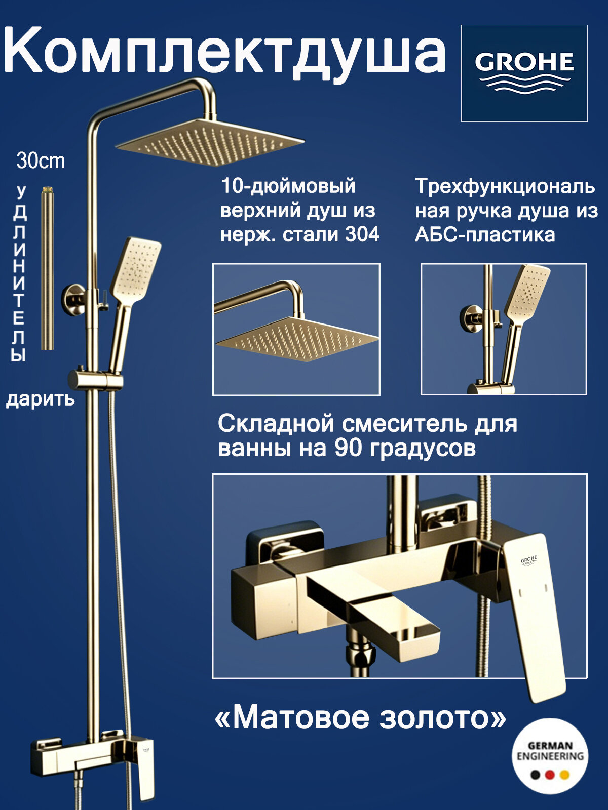 GROHE Душевой комплект Цельнолитая конструкция из прочной и долговечной латуни.