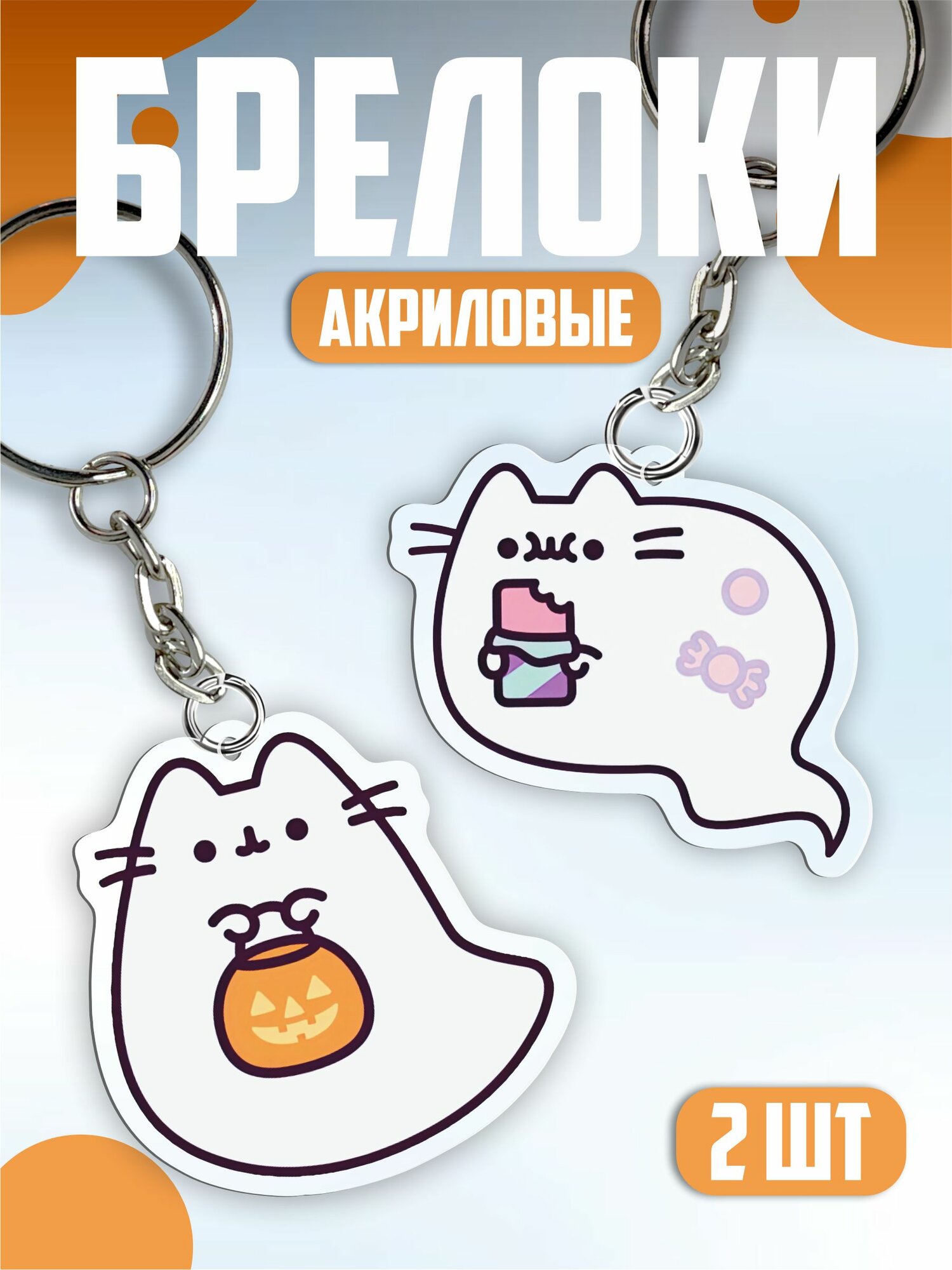 Брелок
