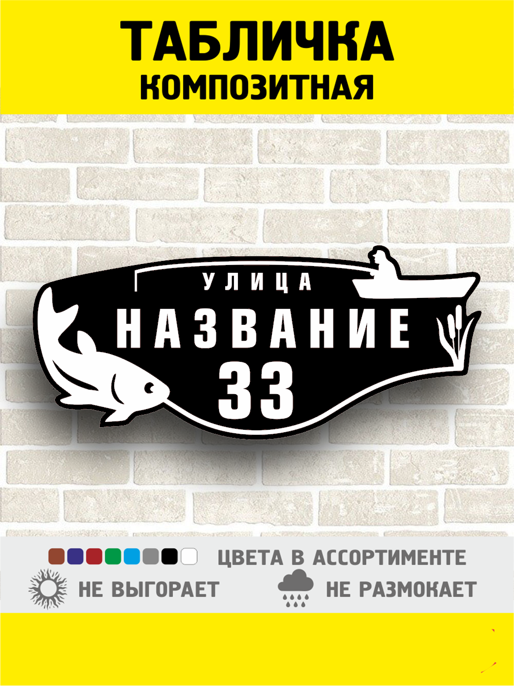 Интерьерная, садовая табличка. Фабрика табличек. Адресник. Адрес на забор. Табличка. Декоративная панель.