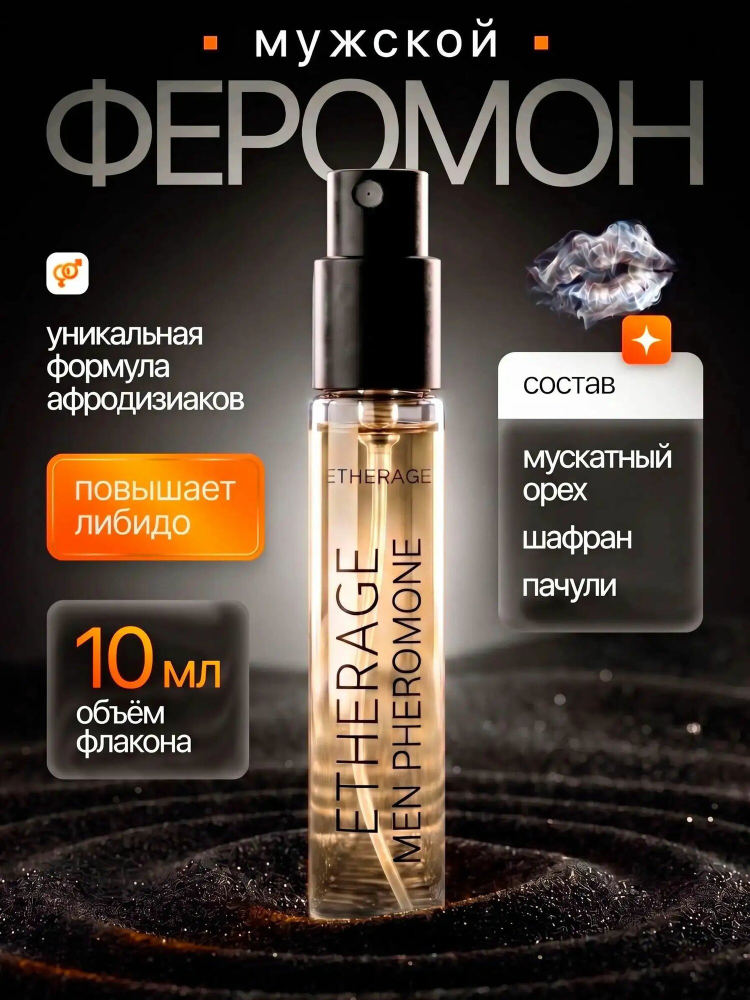 ETHERAGE Духи Объединение 2 10.2 мл