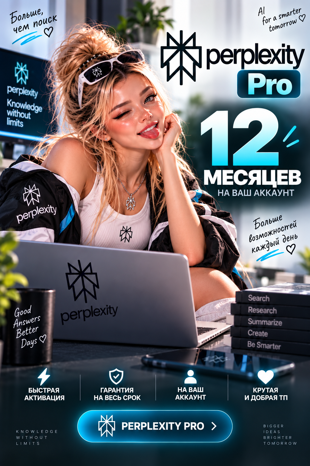 Подписка Perplexity Pro | Подписка на 12 месяцев | Активация на личный аккаунт, без входа