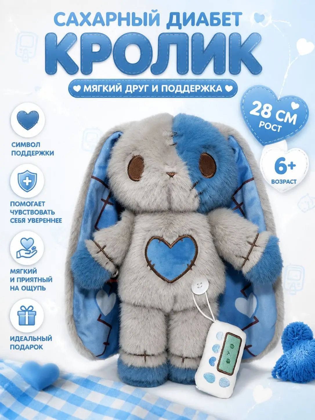 Мягкая Игрушка, Кукла Кролик-Plushie Dreadfuls-Type I Diabetes, 28 См Кукла Для Утешения, Подарок Подруге Больной СД (Type I Diabetes-Сахарный Диабет)