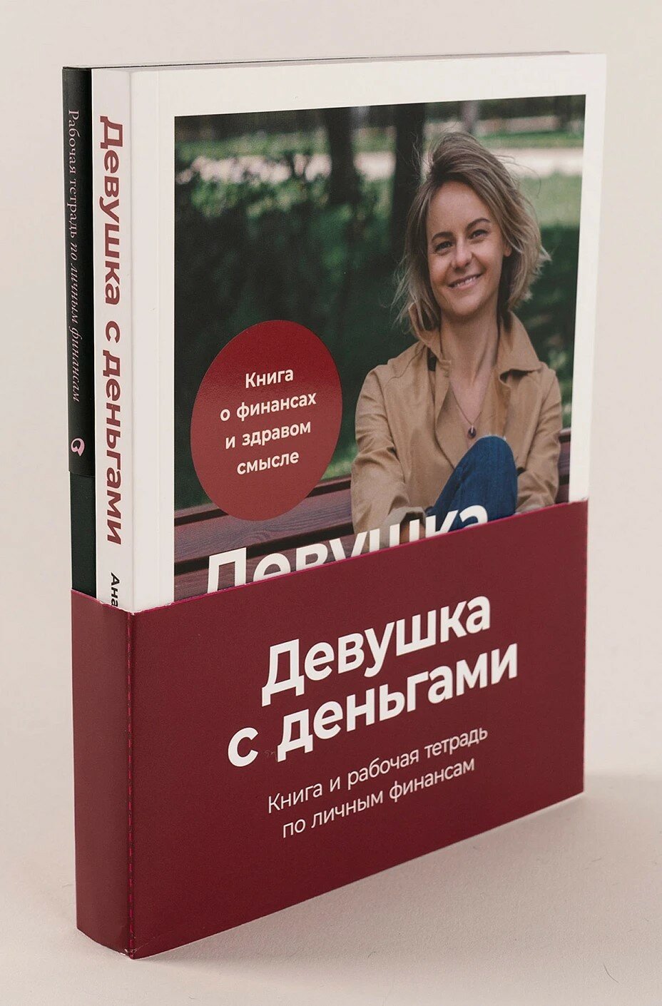 Девушка с деньгами (комплект)