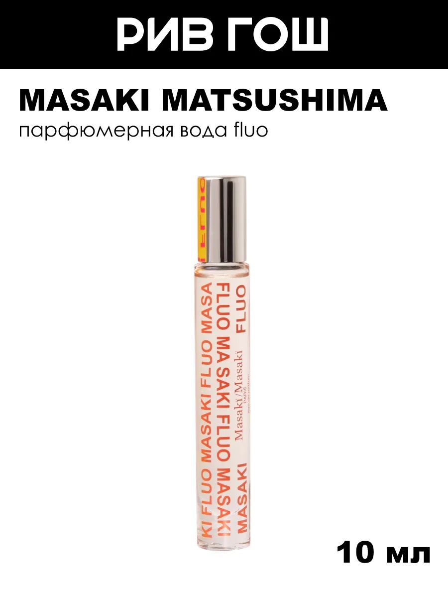 MASAKI MATSUSHIMA Fluo Парфюмерная вода жен, 10 мл