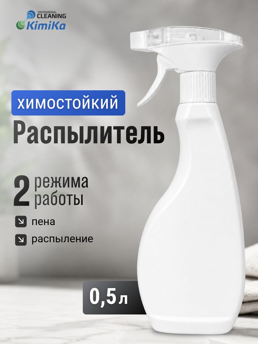 Опрыскиватель химостойкий с пенообразователем 0,5л,1шт