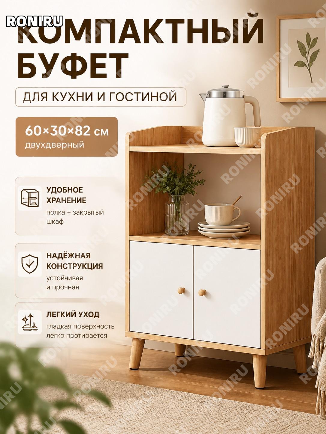 Шкаф-буфет для хранения с двумя дверцами и одной секцией 60×30×82 см, североамериканский древесный цвет, сборный