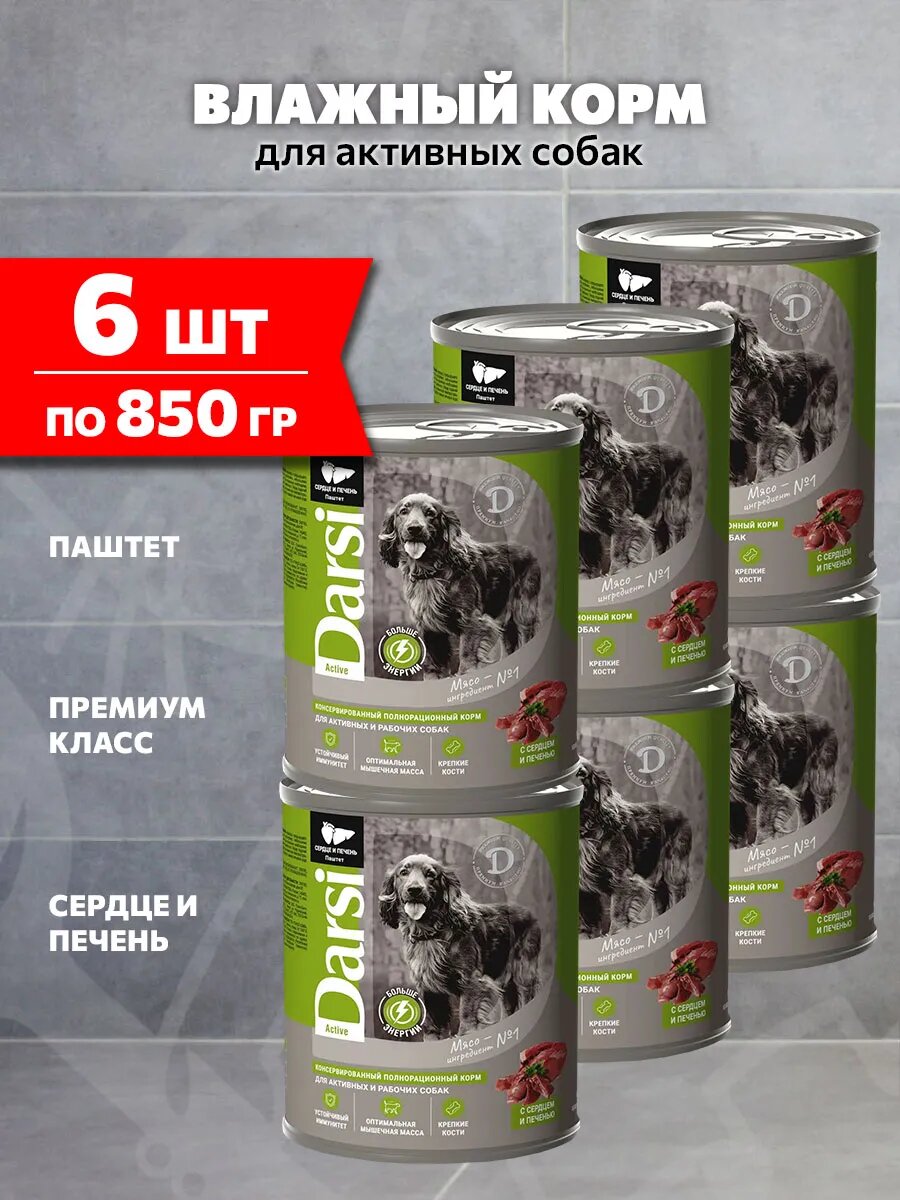 Корм влажный Darsi Active Dog для активных взрослых собак, паштет, сердце и печень, 850 г 6 шт