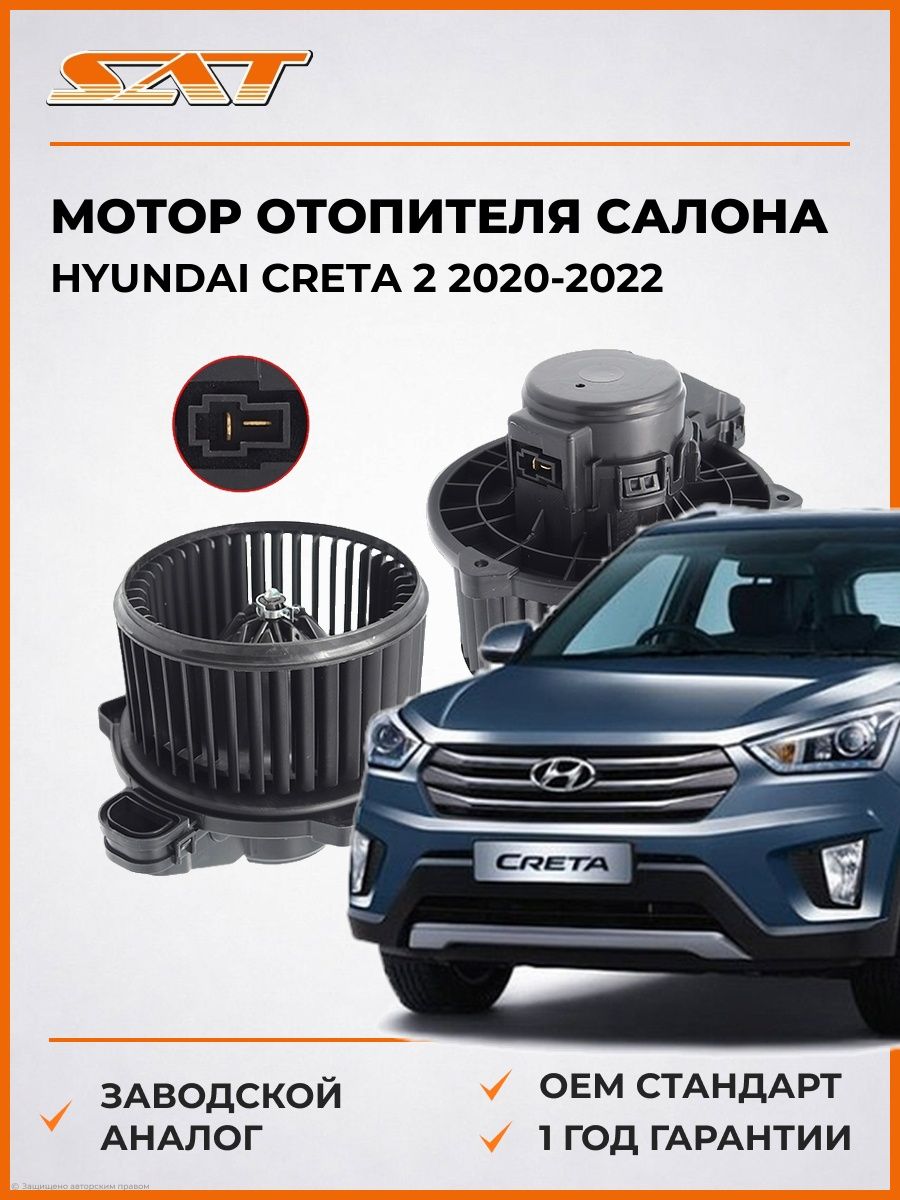 Мотор отопителя салона SAT ST97113M0000 Хендай Крета 2 Hyundai Creta 2 2020-2022