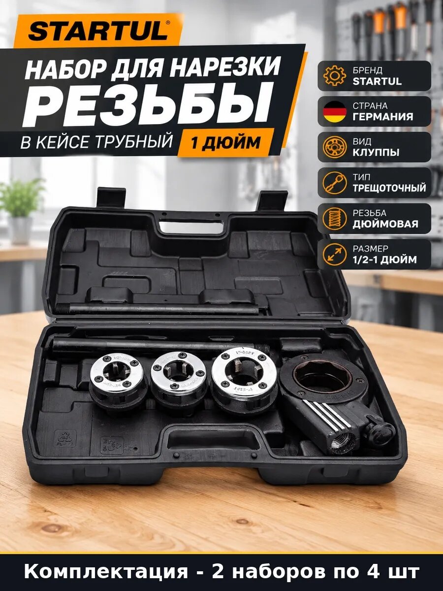 Набор 8 шт Инструмент резьбонарезной для трубных соединений