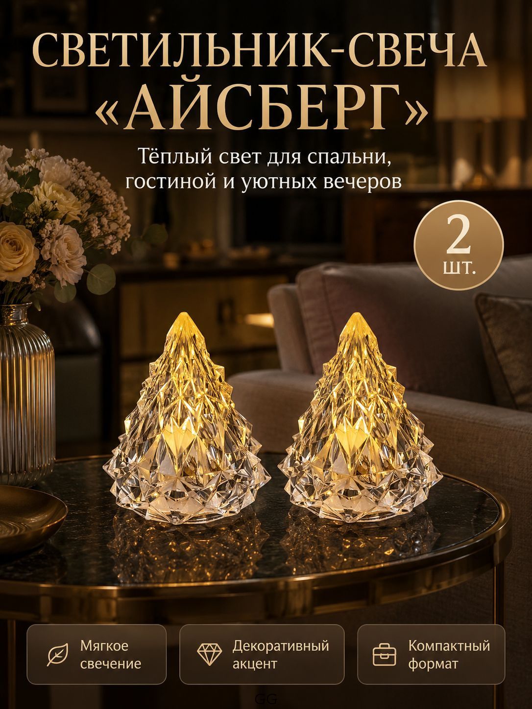 Мини светильники свечи кристалл с теплым светом для дома 2 шт