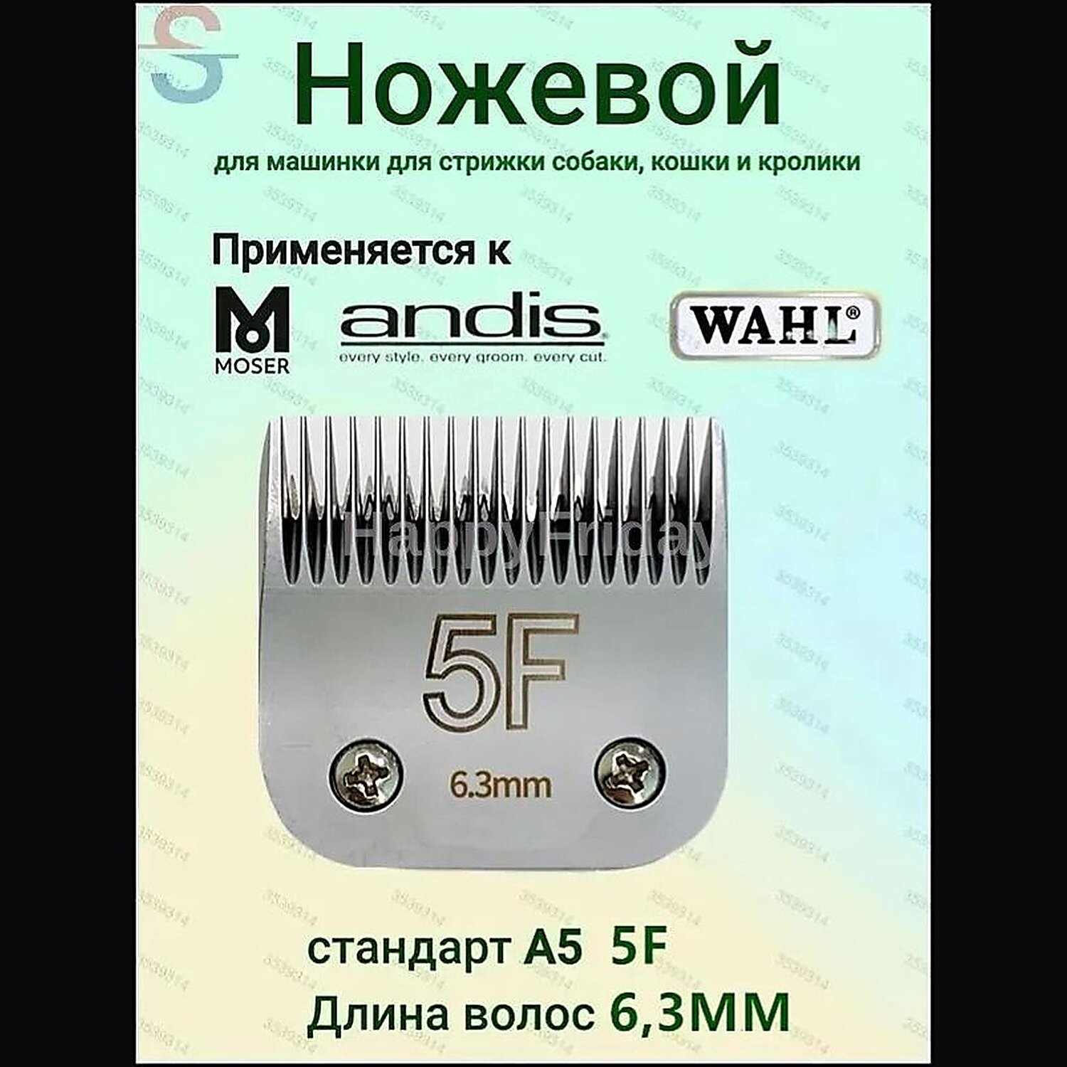 Ножевой блок стандарт А5 5F 6,3 мм