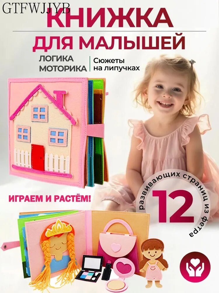 Кукольный домик-книжка из фетра, Развивающие игрушки для малышей