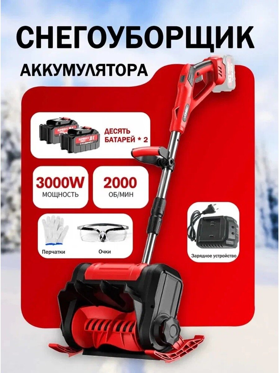 Аккумуляторный снегоуборщик 30 см, 1200 Вт, 24 В, 2 аккумулятора в комплекте