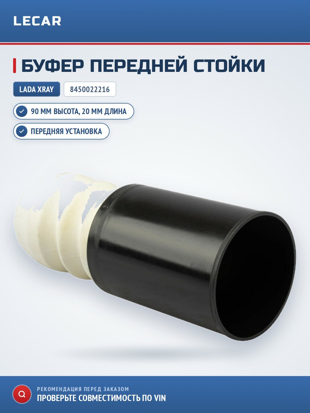 Буфер передней стойки LADA 8450022216