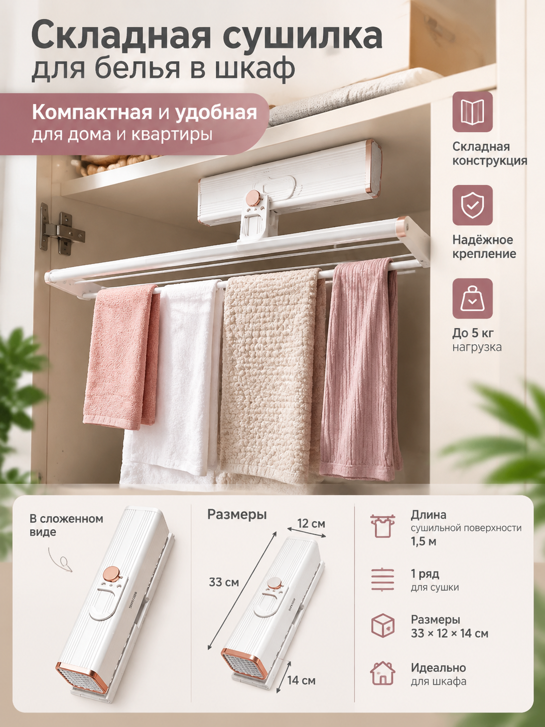 Складная сушилка для белья в шкаф, белая, 33×12×14 см, нагрузка до 5 кг
