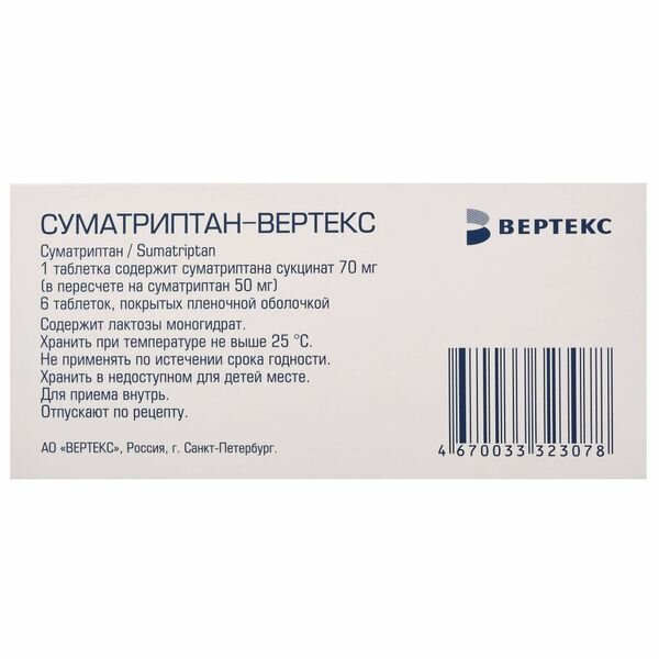 Суматриптан-Вертекс таблетки, покрытые пленочной оболочкой 50мг 6шт — фото 1