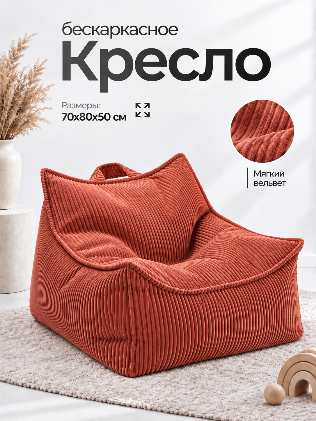 Кресло бескаркасное Джуни 70х80х50, оранжевый вельвет, для спальни, детской и гостиной.