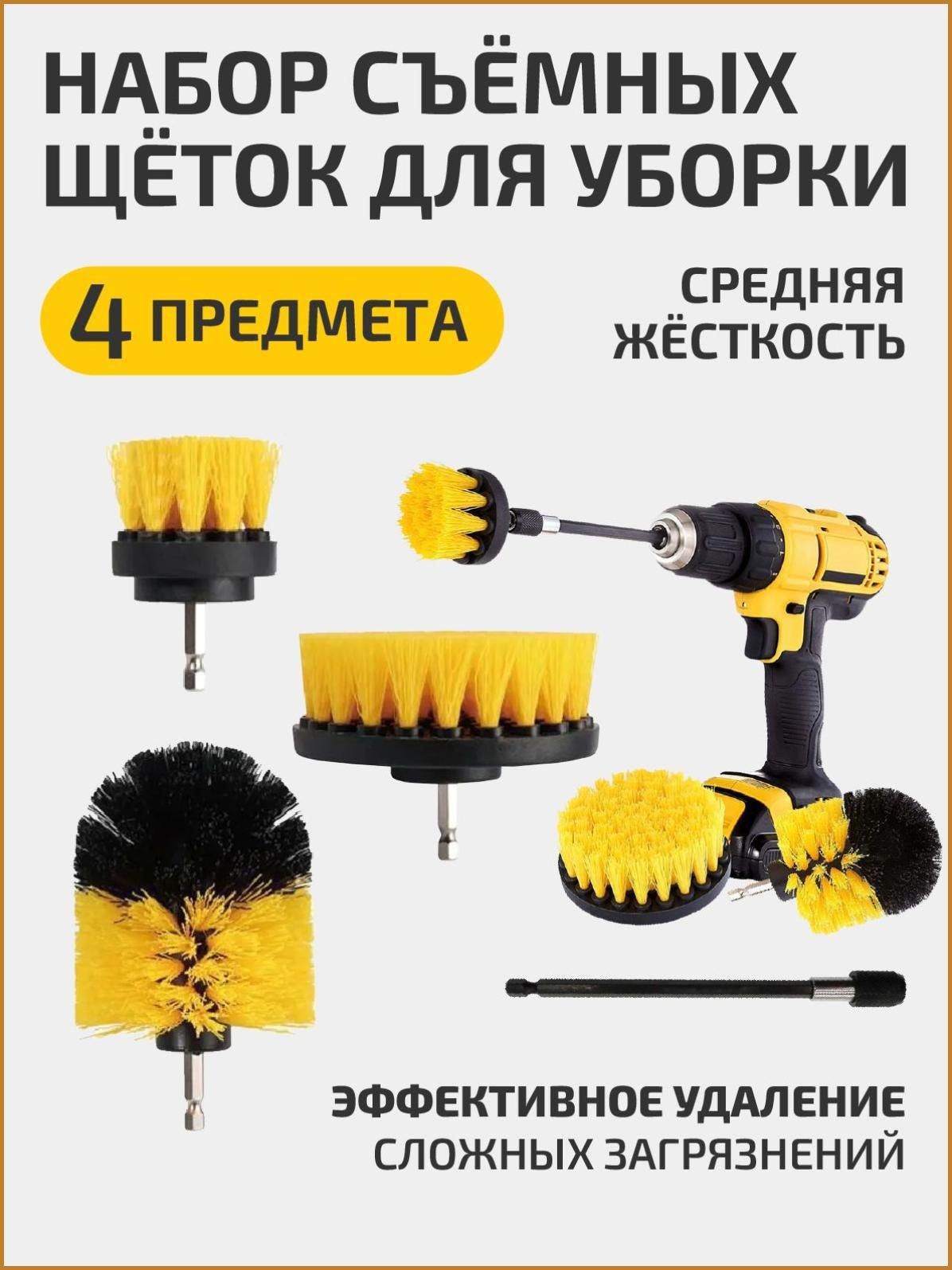 Набор щеток насадок на дрель, щетки для шуруповерта, для быстрой чистки и мойки поверхностей, 4 предмета