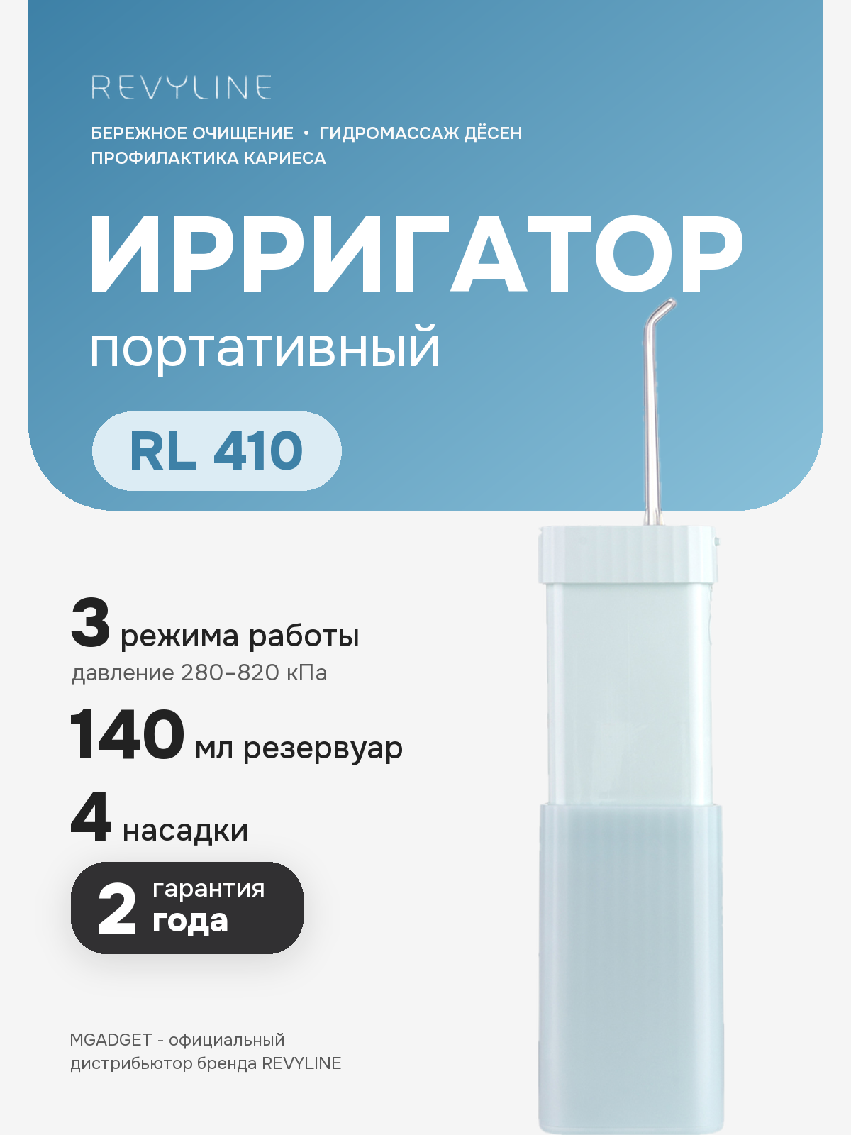 Портативный мини-ирригатор с дорожной сумкой Revyline RL 410, цвет голубой