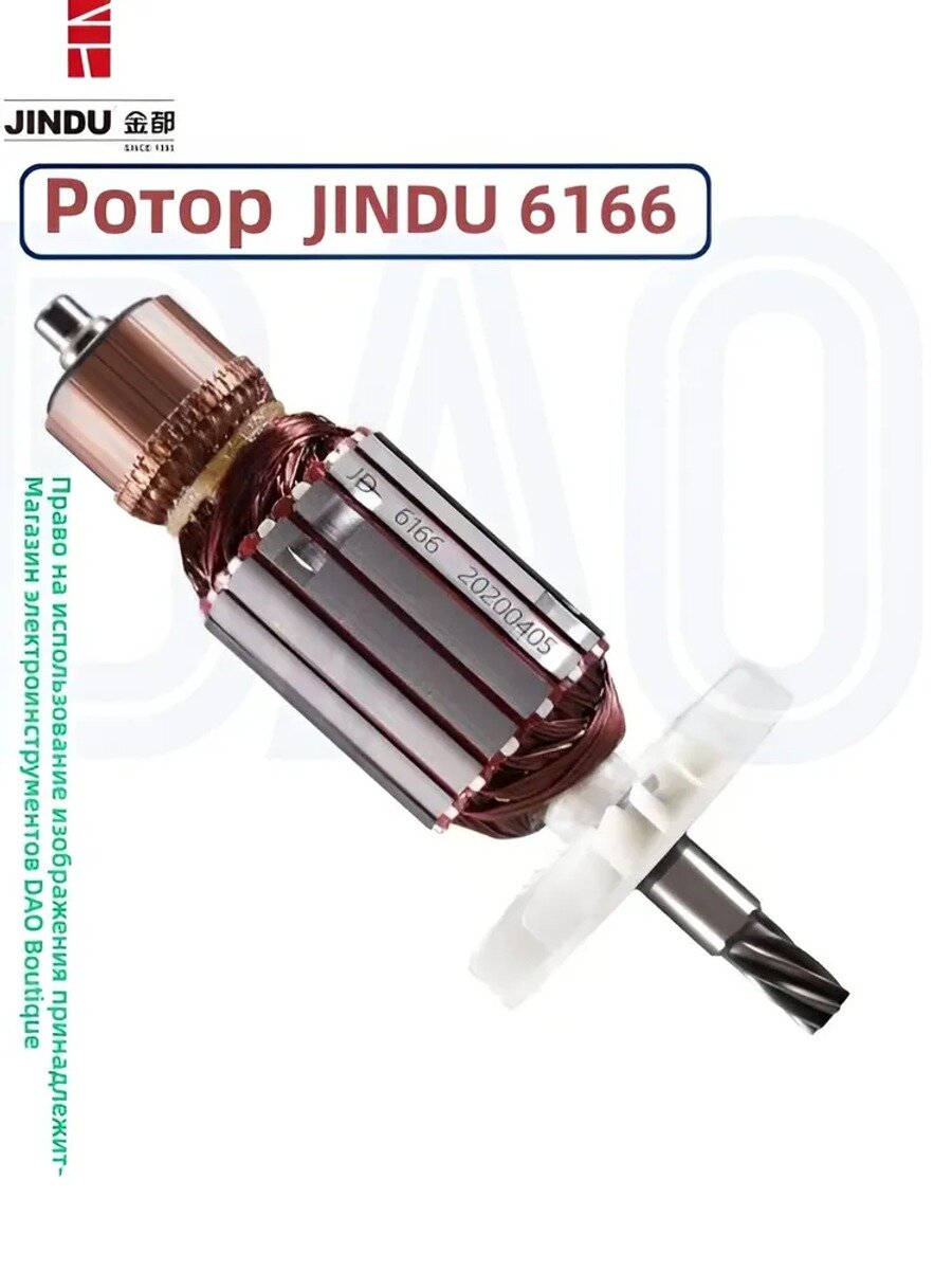 Специальный ротор для буровой установки JinDu 6166, запчасти для инструментов Jindu