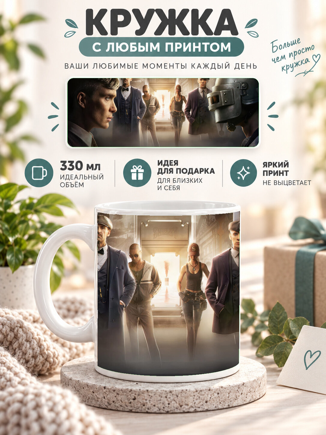 Кружка для чая и кофе MoodRoom, 330 мл, керамическая глянцевая, белая с принтом PUBG Mobile X Peaky Blinders, UG33013411