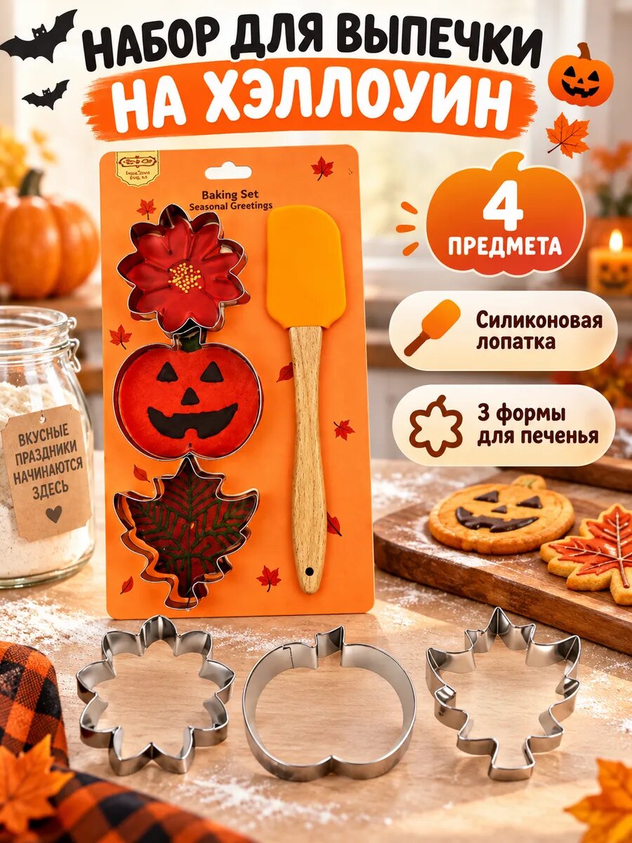 Формочки для выпечки печенья и пряников