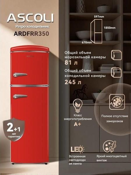 Холодильник Ascoli Ascoli ARDFRR350