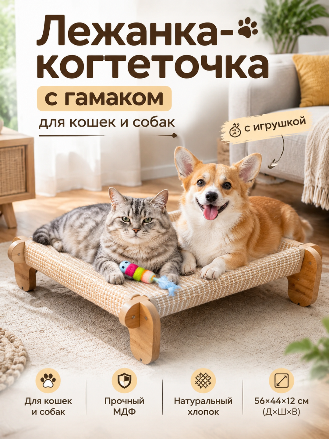 Лежанка-когтеточка с гамаком для кошек и собак, напольная, с игрушкой, 56×44×12 см