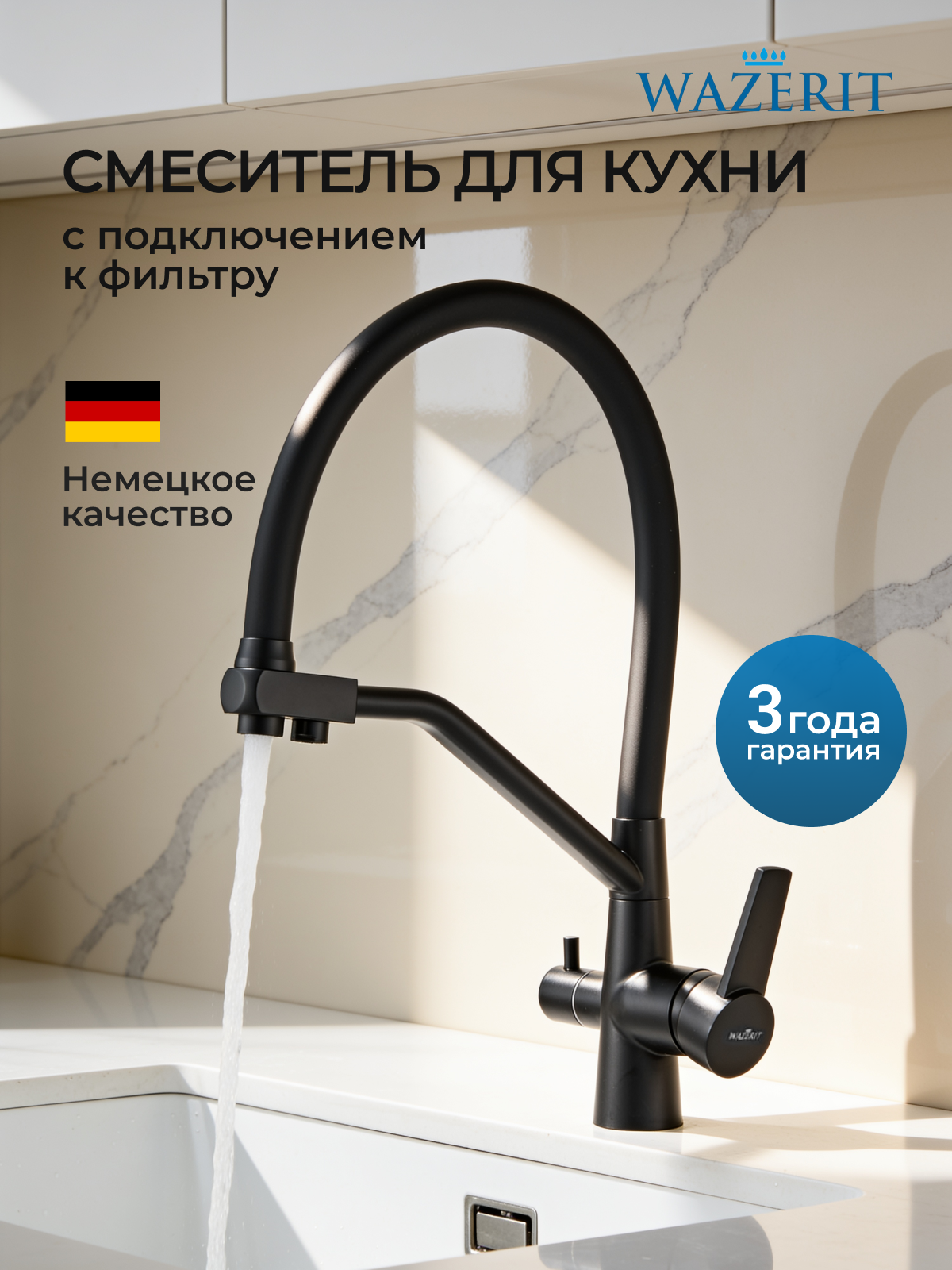 Смеситель для кухни под фильтр для питьевой воды и гибким изливом WZS-98300E-E7