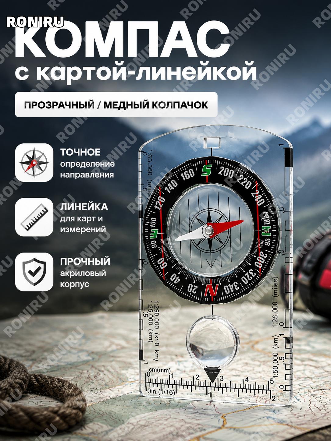 Компас с картой и линейкой, прозрачная/медная крышка, многофункциональный компас для походов и ориентирования в быту