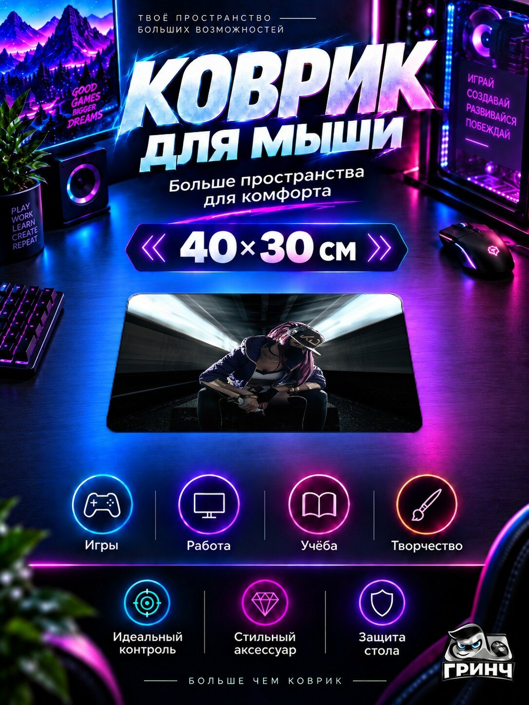 Игровой коврик для мыши League of Legends / Лига Легенд — Kda Akali Cosplay 40х30 см L