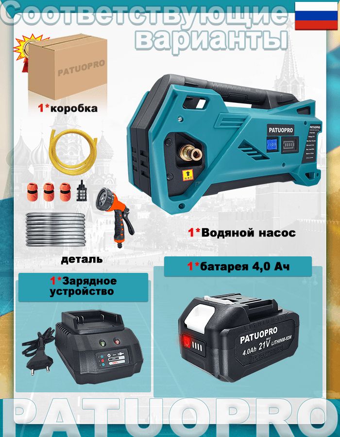 Мойка высокого давления PATUOPRO портативная электрическая с расходом 13 л/мин для мытья авто и поверхностей
