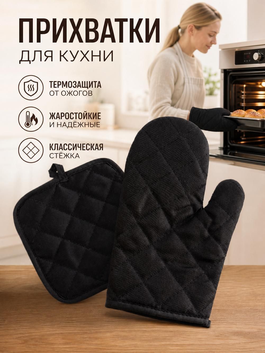 Прихватки для кухни, варежка для кухни, рукавица кухонная, 2шт