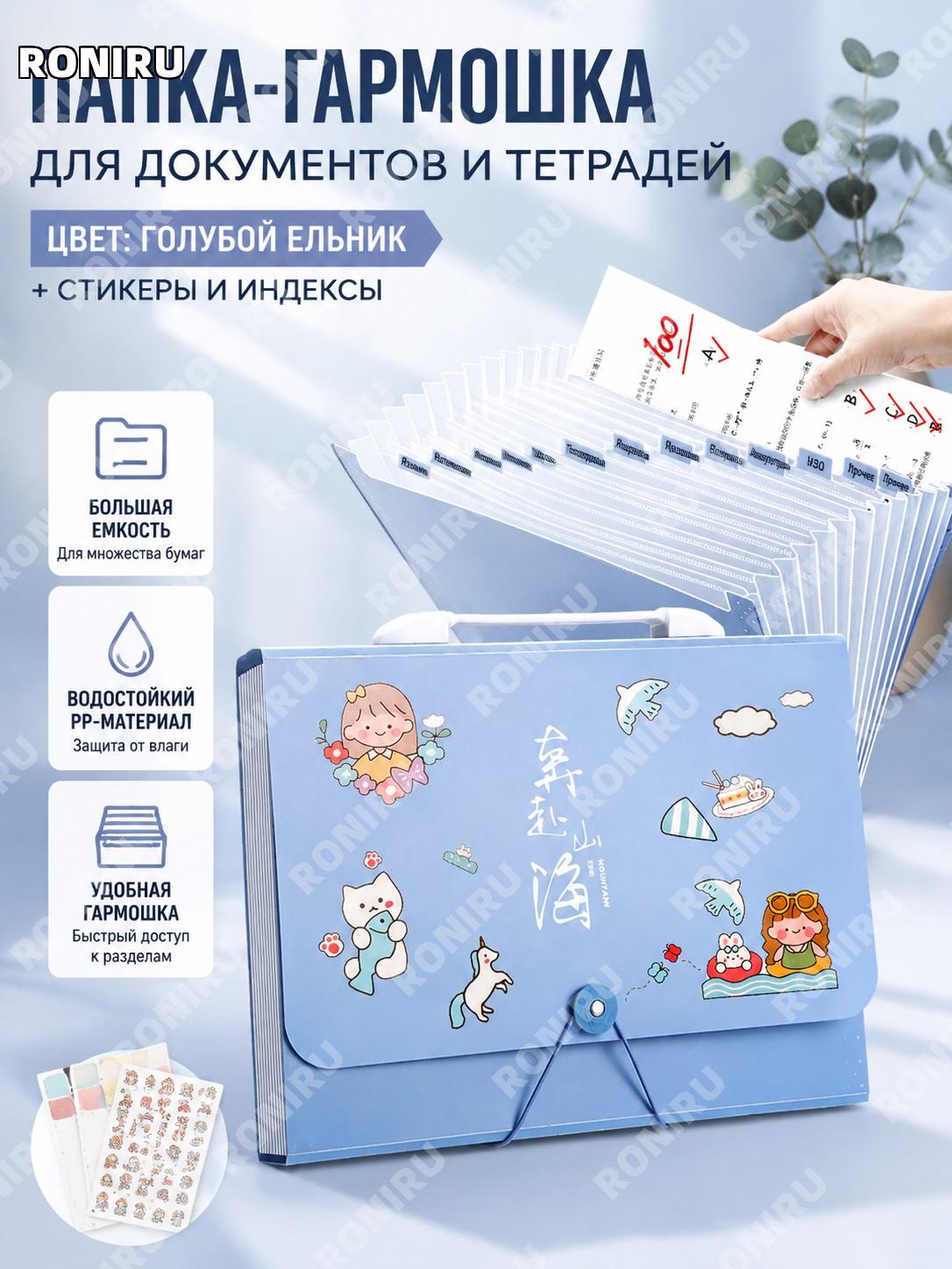 Органайзер папка гармошка для документов А4 PP, цвет елово-синий с индексными наклейками и стикерами для офиса дома
