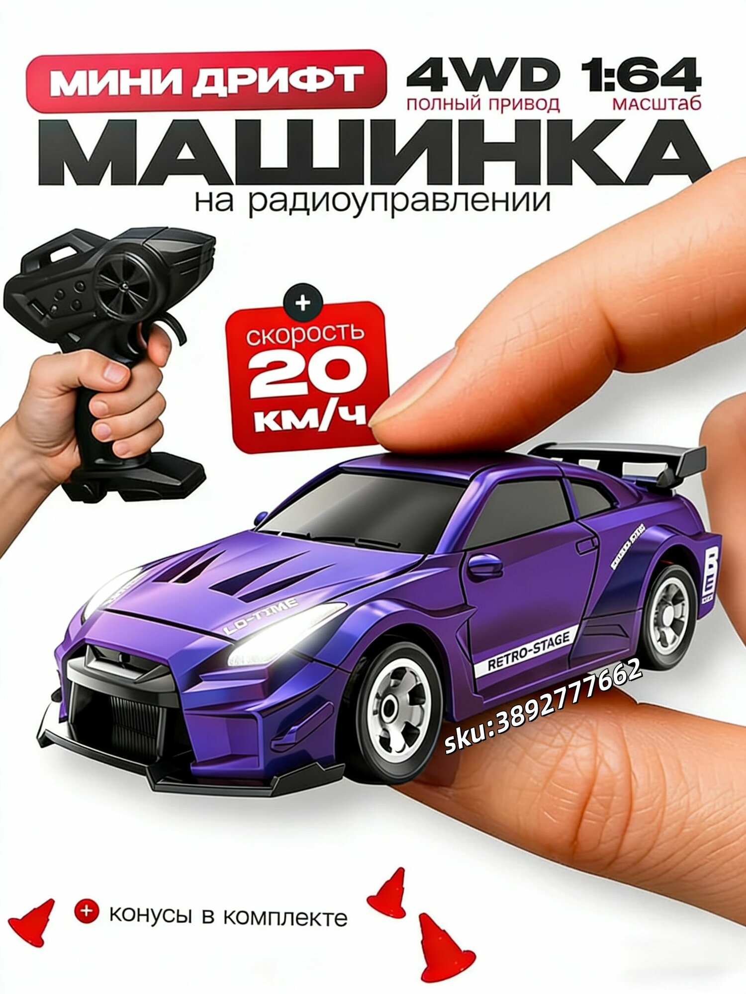 Машинка на радиоуправлении для дрифта, машинка на пульте управления