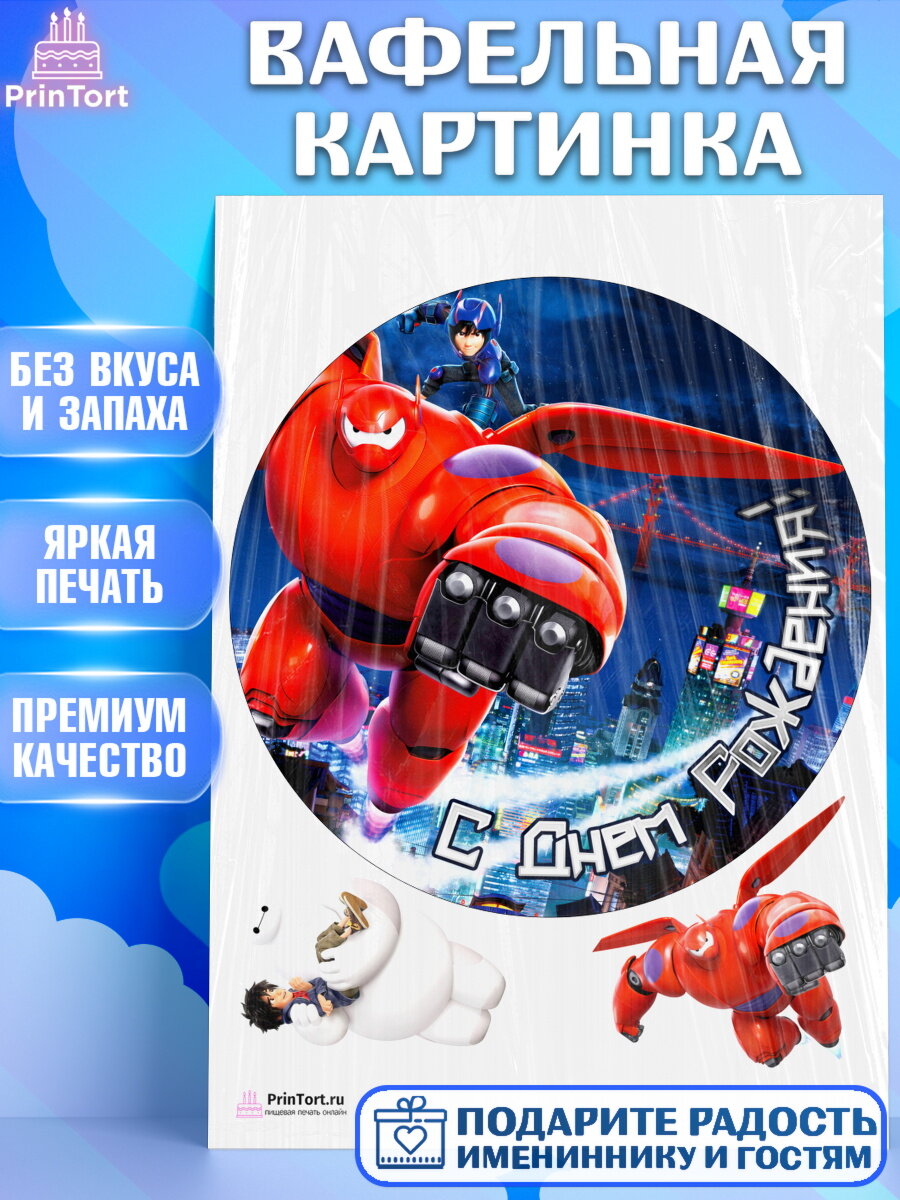 Вафельная картинка для торта Город героев. Украшения для торта мальчику или девочки на День Рождения. Декор для выпечки PrinTort