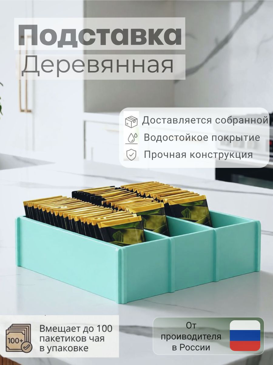 Деревянная подставка для чайных пакетиков на три отделения 230х210х65 мм, V-ART, бирюзовая