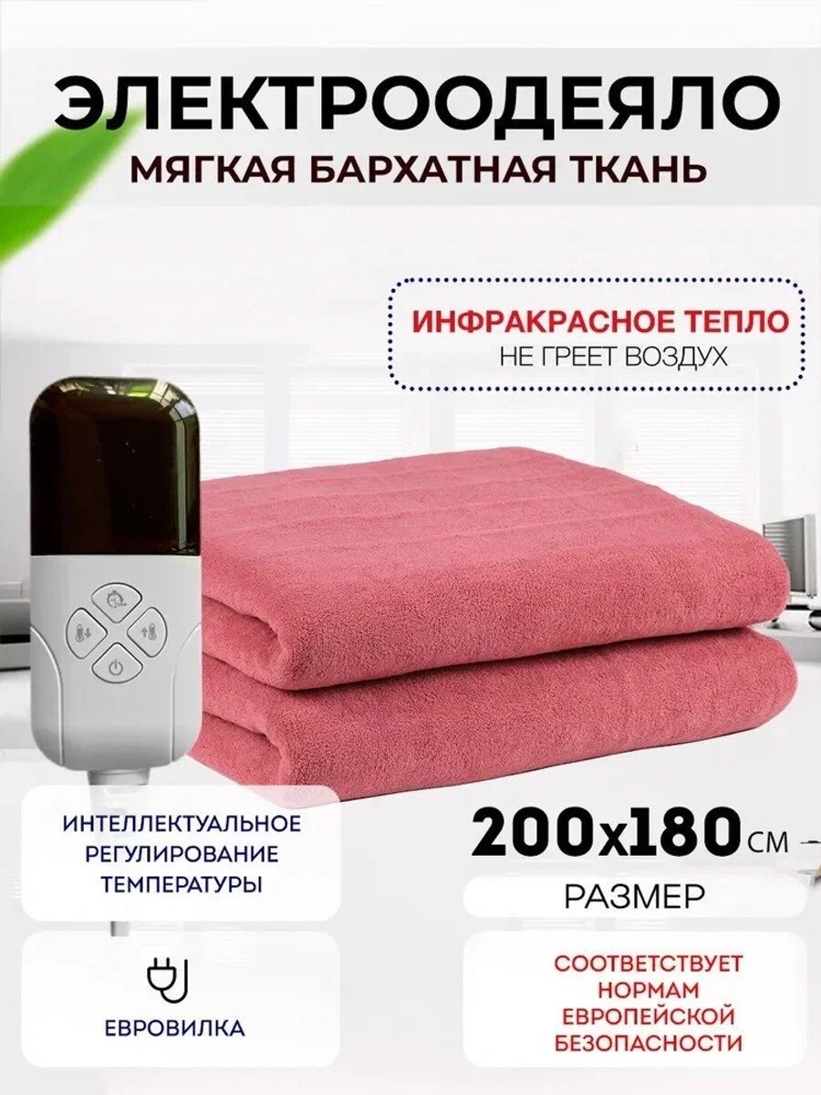 Электроодеяло 80x150 см, 65 Вт, лиловое, мягкая бархатная ткань