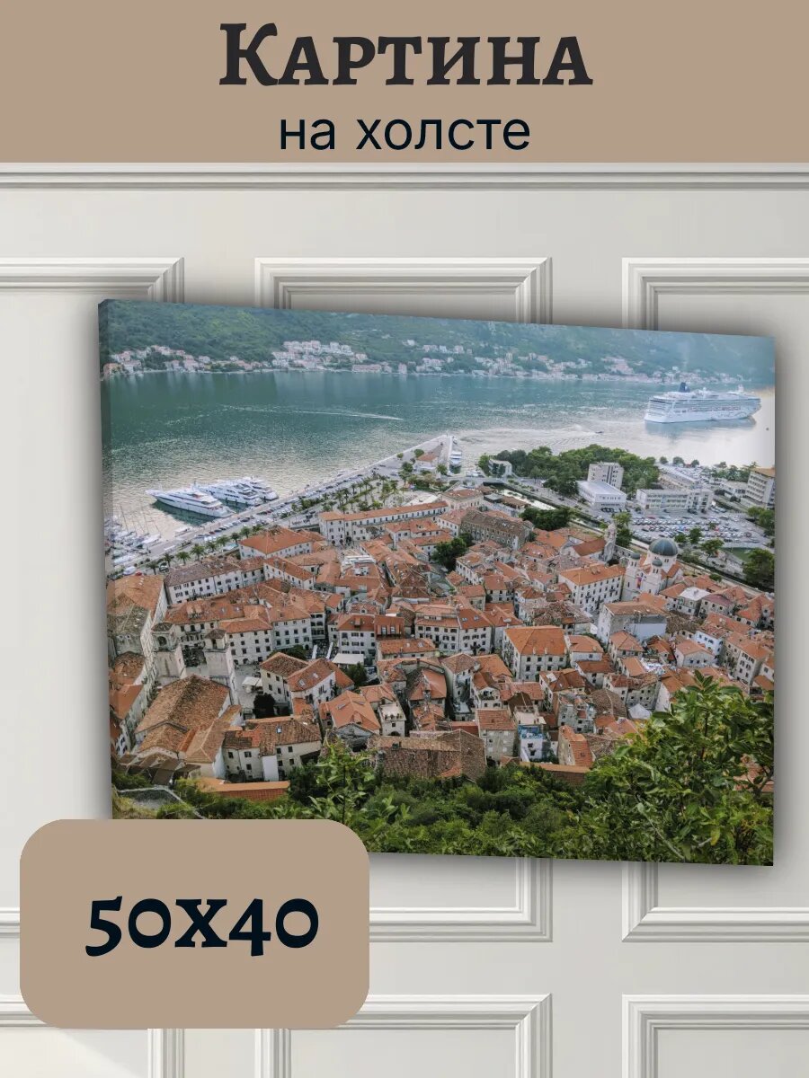 Картина Черногория Montenegro 40x50 Котор портовый город