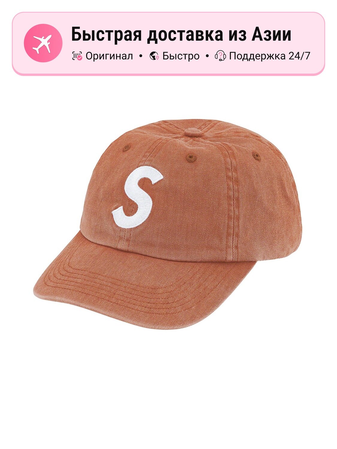Бейсболка Supreme Supreme Pigment Print S Logo 6 Panel для мужчин
