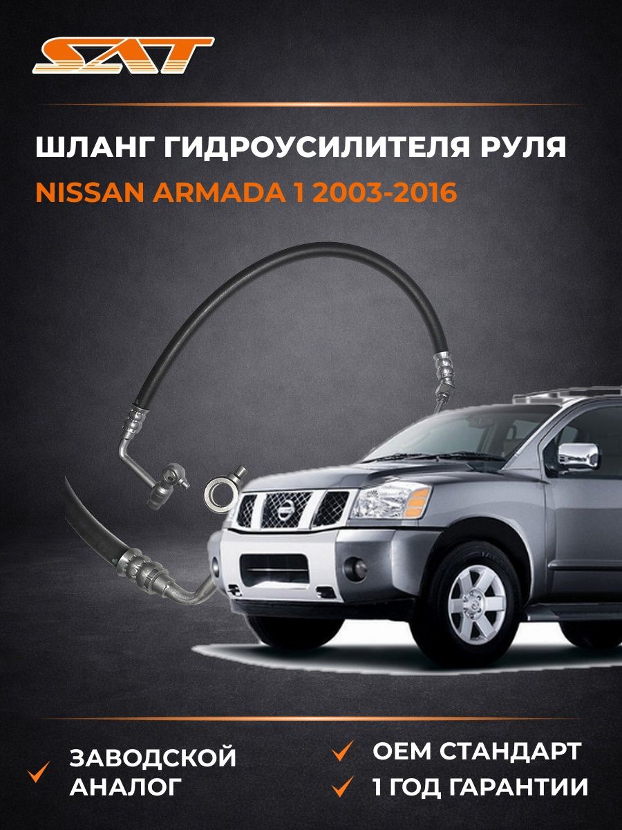Шланг гидроусилителя руля SAT ST497207S00A Ниссан Армада 1 Nissan Armada 1 2003-2016
