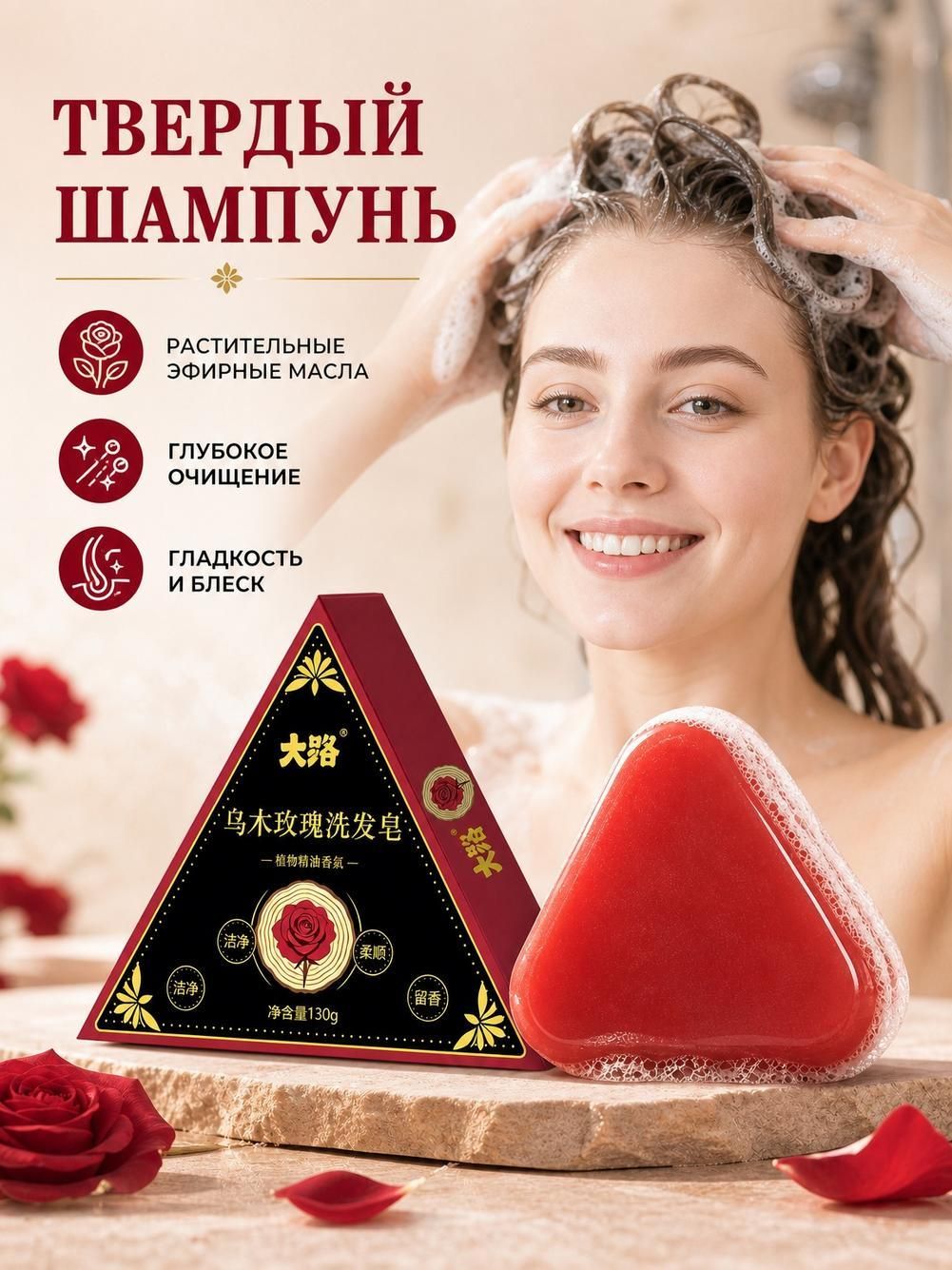 Dalu Шампунь твердый с ароматом розы и эбенового дерева, 130 г