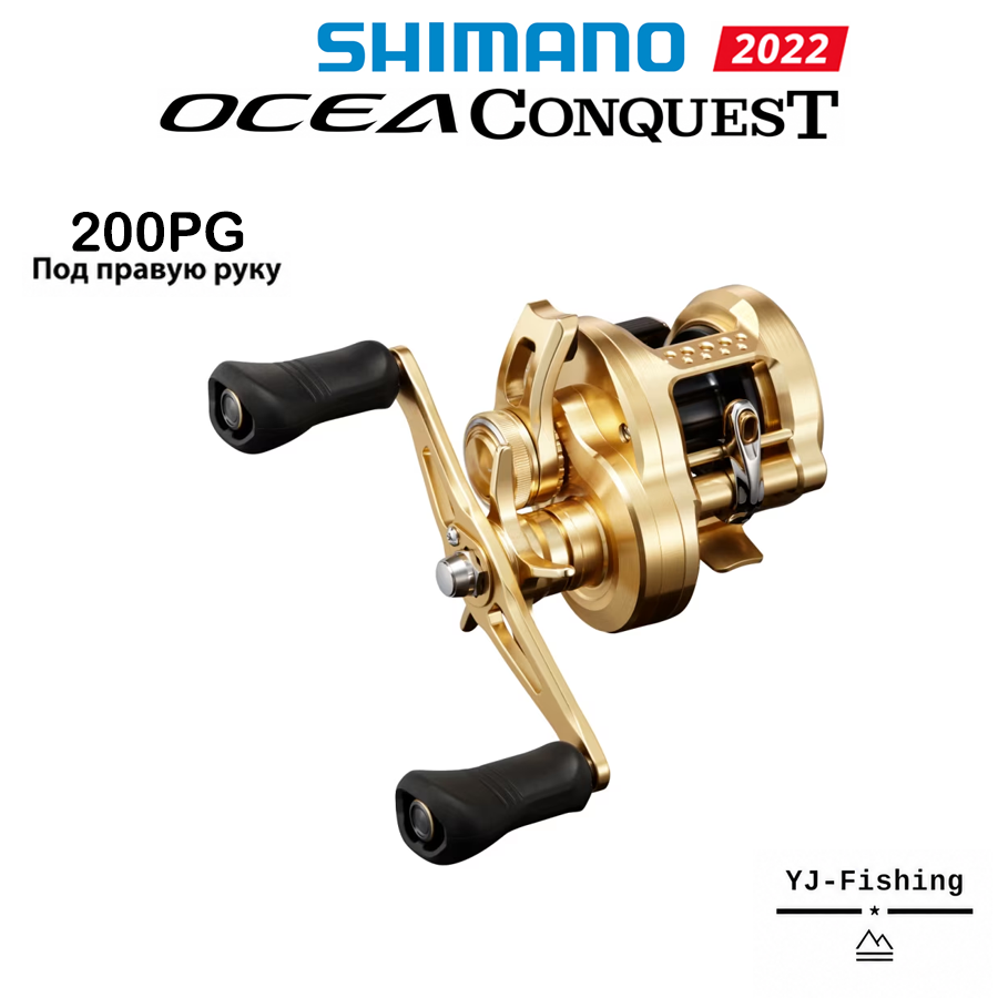 SHIMANO 2022 OCEA CONQUEST 200PG Под правую руку Кастинговое катушка Подходит для Морская и пресной, Япония