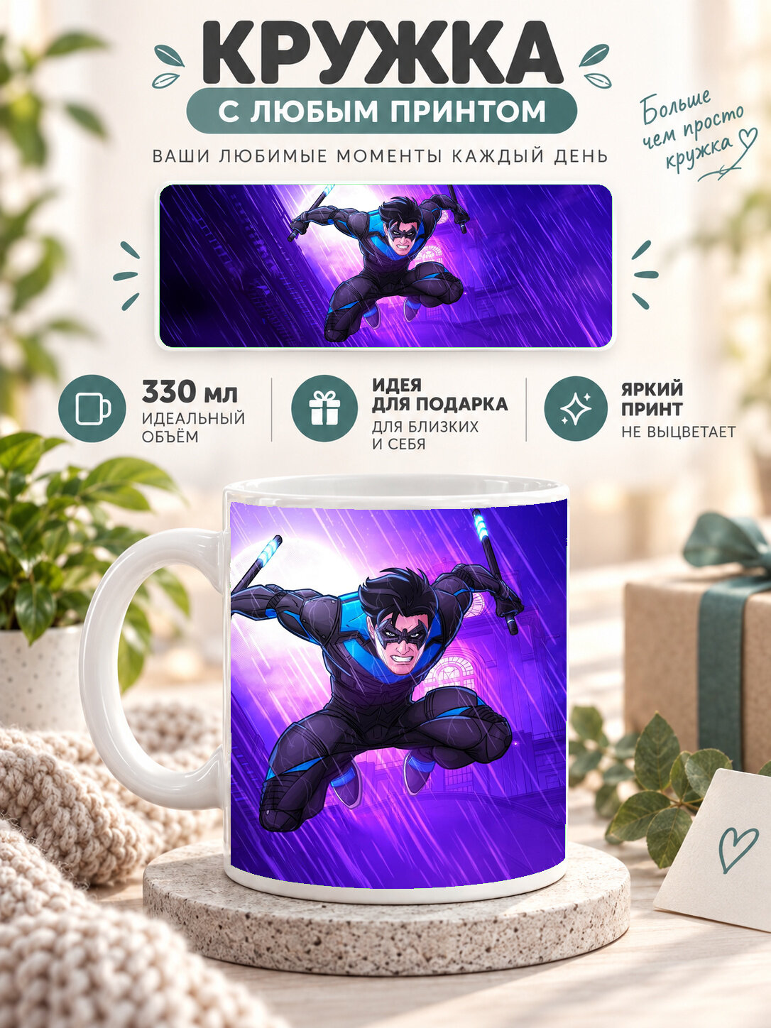 Подарочная кружка MoodRoom 330 мл, керамическая и глянцевая, белая с принтом Nightwing In Gotham Knights, UG33011022