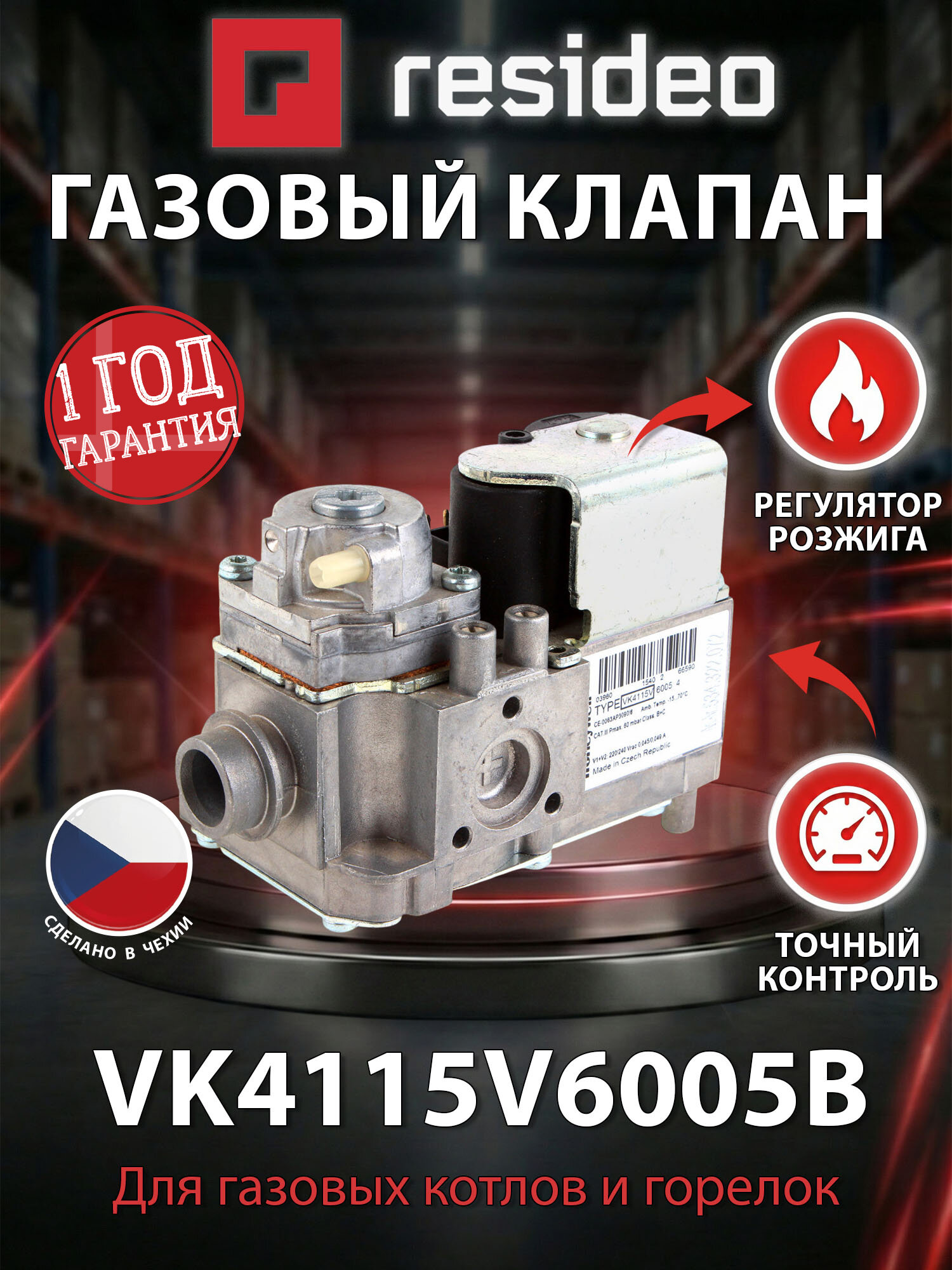 Газовый клапан Honeywell VK4115V6005B Resideo для котлов Viessmann, Baxi, Bosch, Vaillant, Buderus и др.