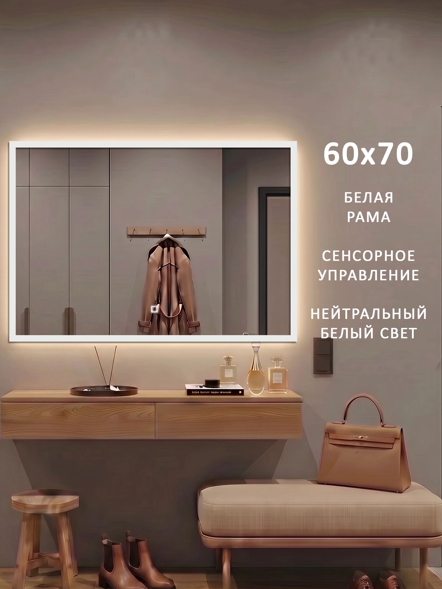 Настенное зеркало с подсветкой Alias Квартал 60*70 белая алюминиевая рама, нейтральная подсветка