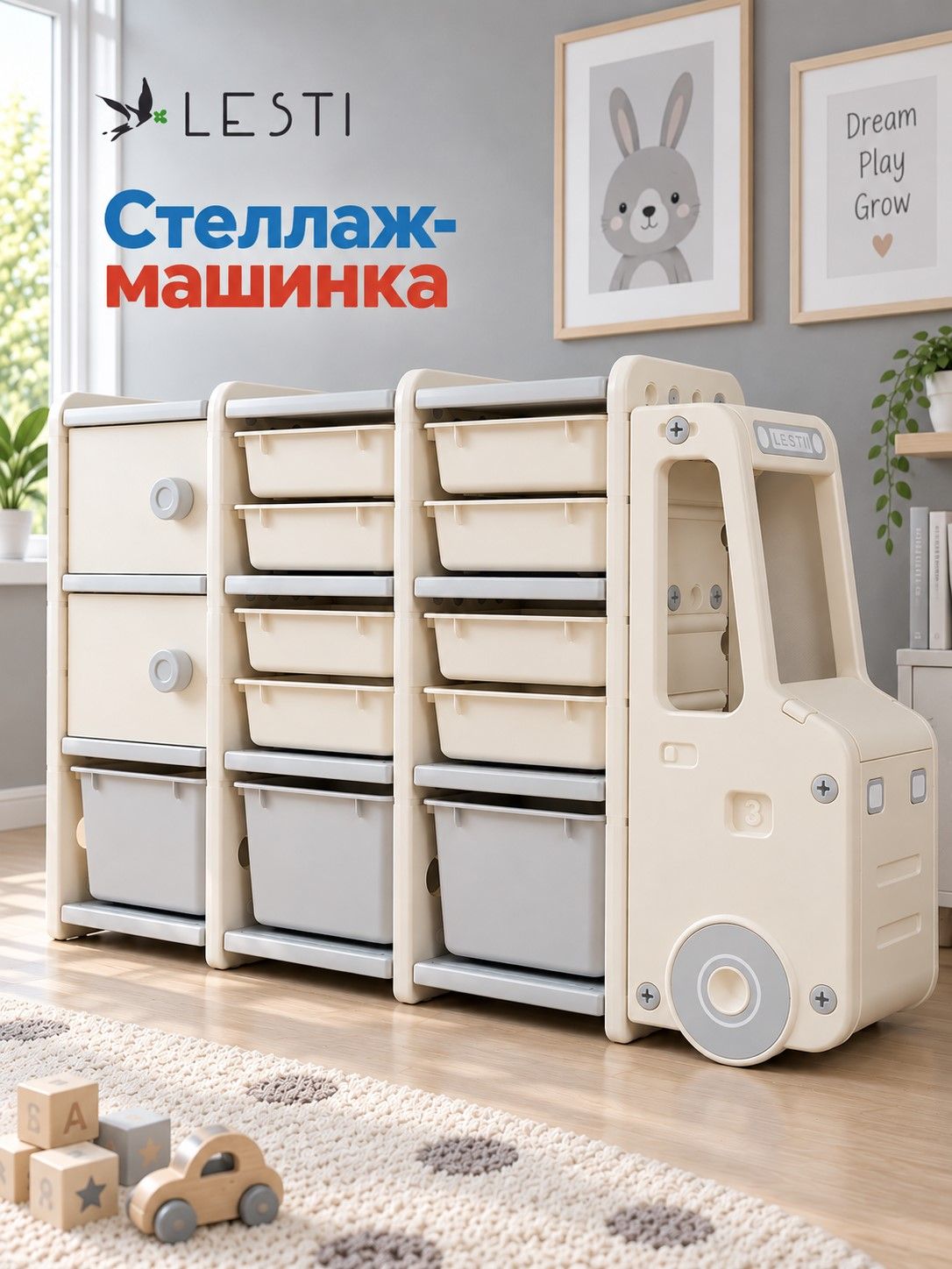 Стеллаж для игрушек детский с ящиками LESTI Машинка 149х32х94 см. система хранения вещей в детскую, белый
