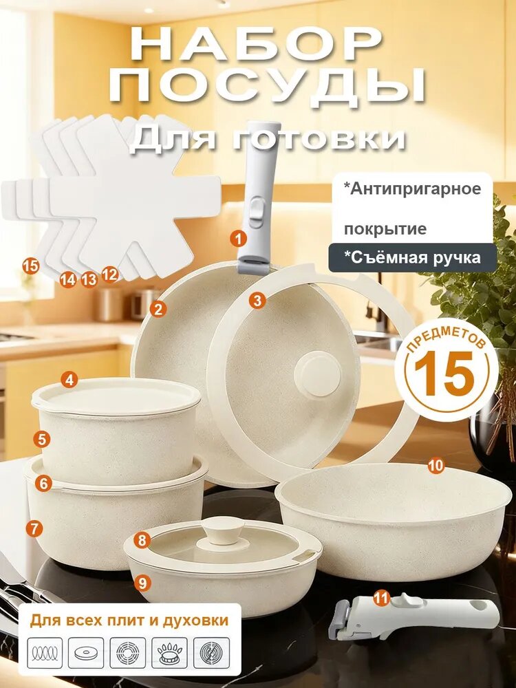 KITU Набор посуды для приготовления 15 предм. алюминий